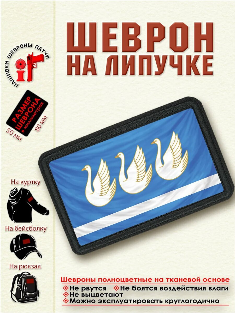 Шеврон "Флаг и герб Стрелитамака" dtf