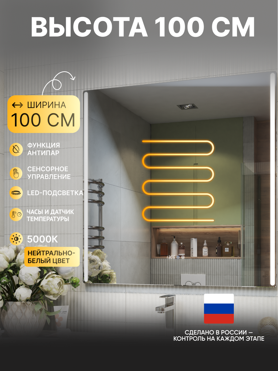 Зеркало с подсветкой в ванную 100x100 см Модо Люкс