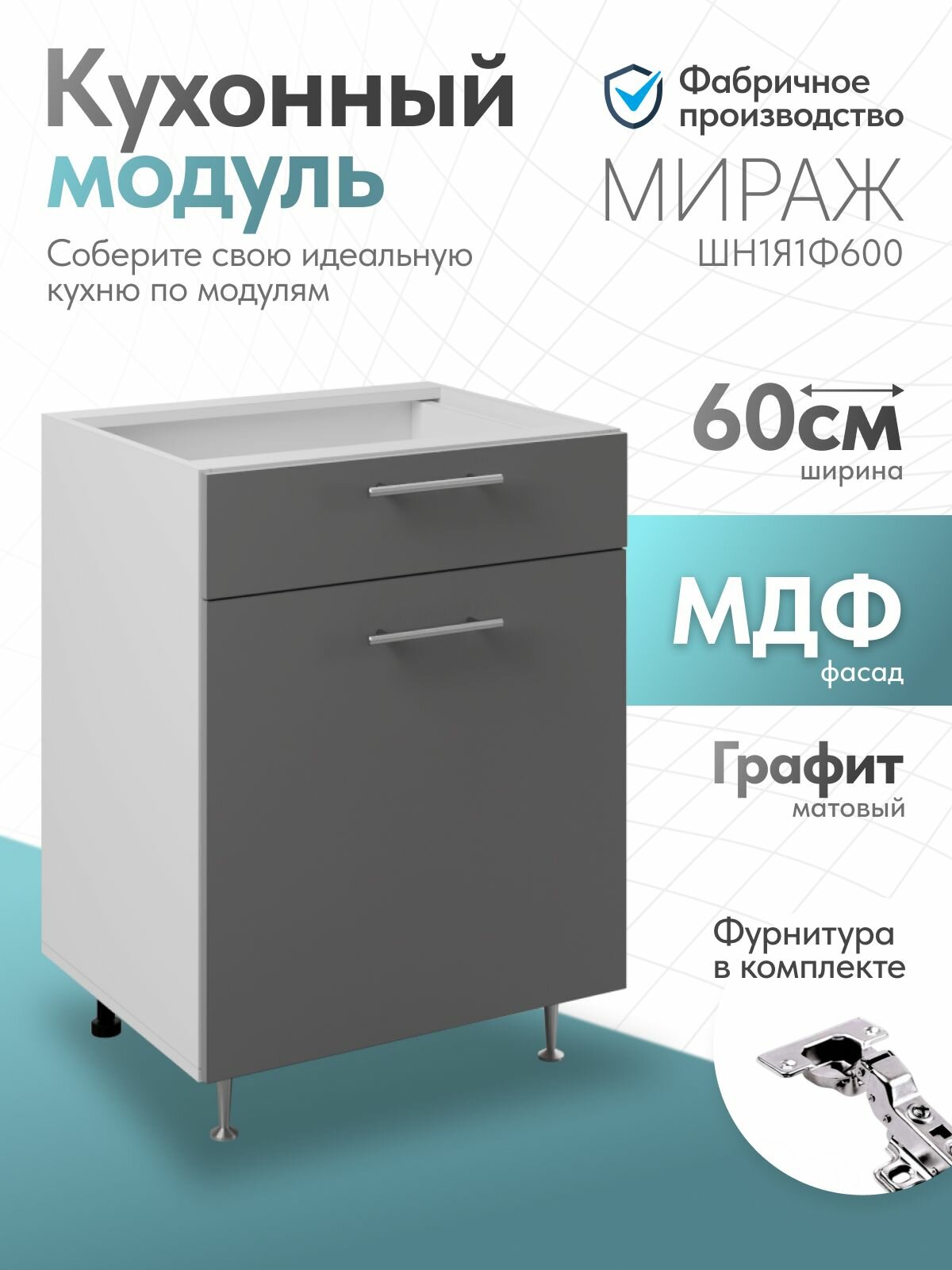 Модуль кухонный "Мираж", Графит, ЛДСП / МДФ, 60 х 49 х 82 см