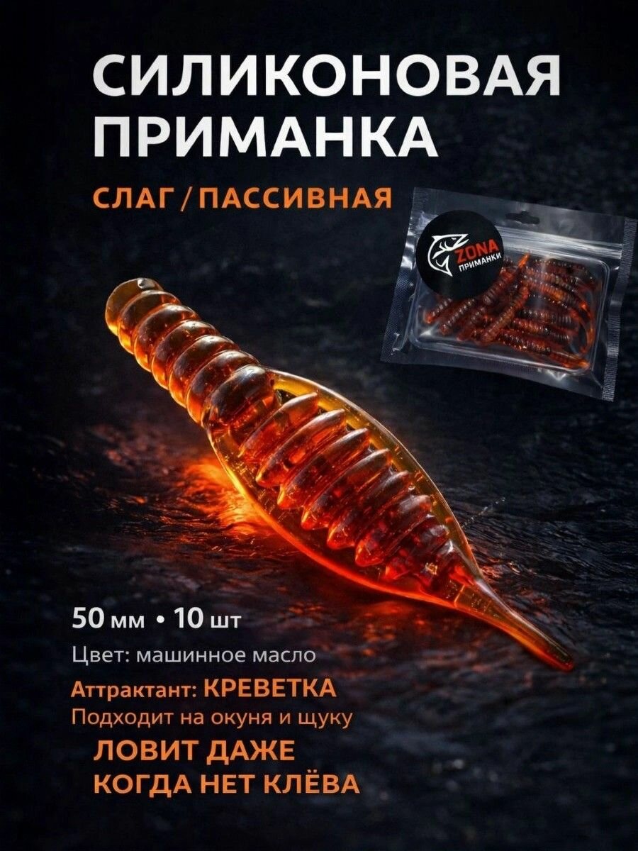 Силиконовые приманки для рыбалки / приманки на окуня, щуку на ультра лайт 2" 50мм, 10 шт, машинное масло