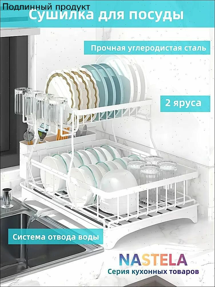 Сушилка для посуды/Сушилка для посуды настольная/ 2 яруса, белый