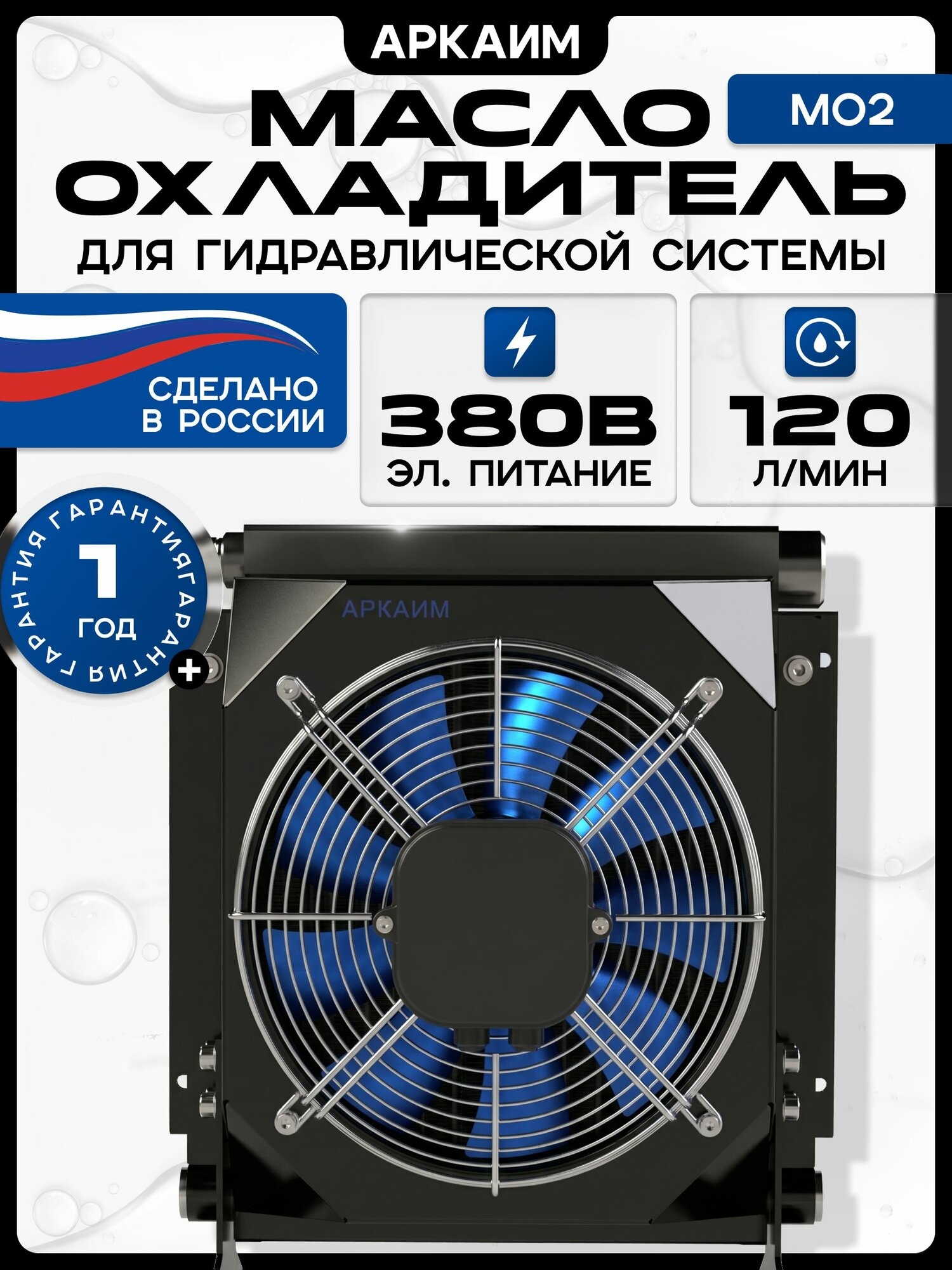 Маслоохладитель гидравлический МО2, 380 Вольт, до 120 л/мин.
