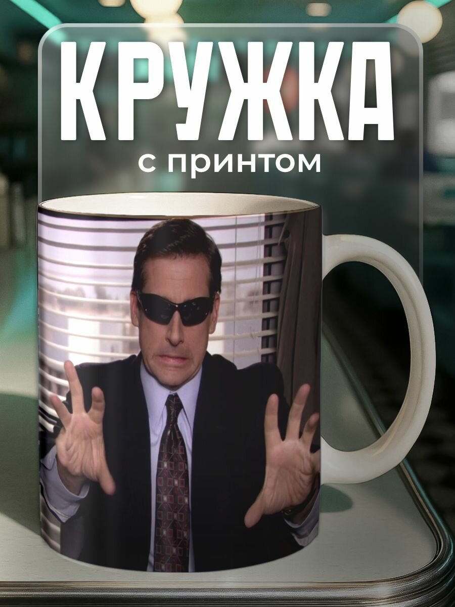 Кружка с принтом Майкл Скотт - Офис