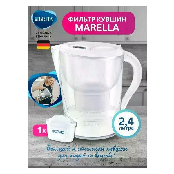 Фильтр-кувшин для очистки воды BRITA Брита Марелла