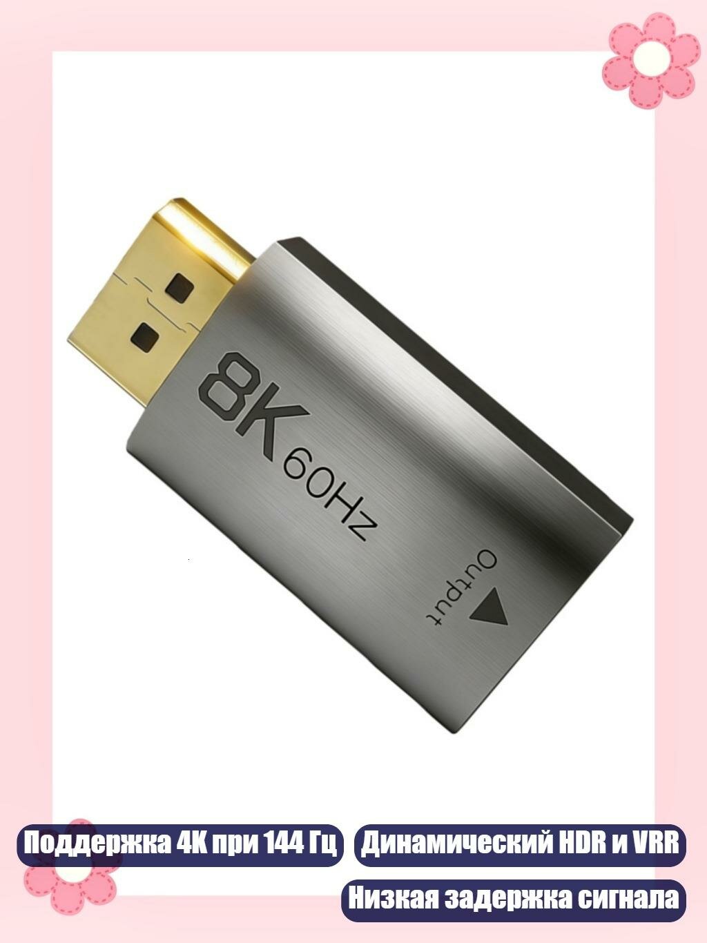 Адаптер DisplayPort 1.4–HDMI 2.1