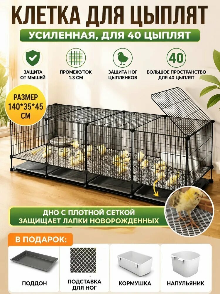 Клетка для цыплят на 40 цыплят 140*35*45CM