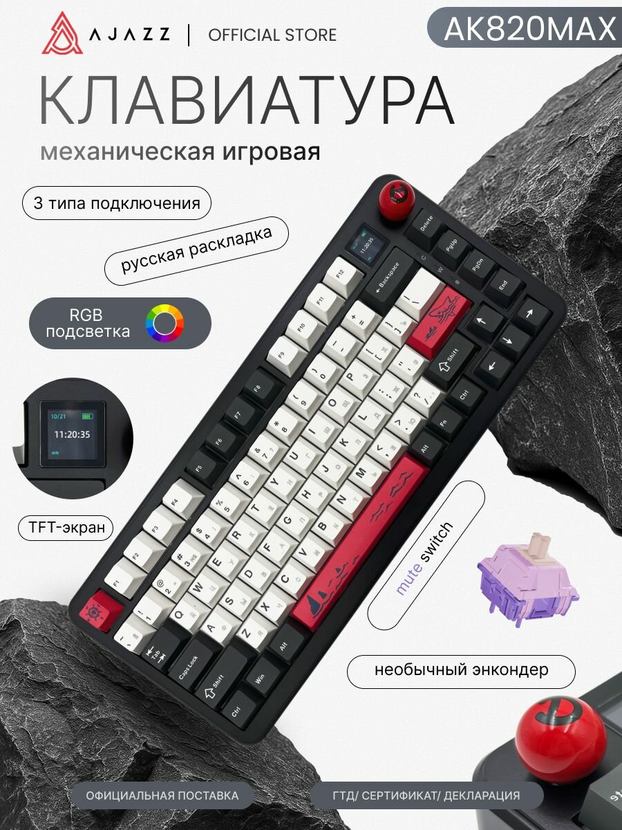 Клавиатура механическая беспроводная Ajazz AK820 MAX PLUS