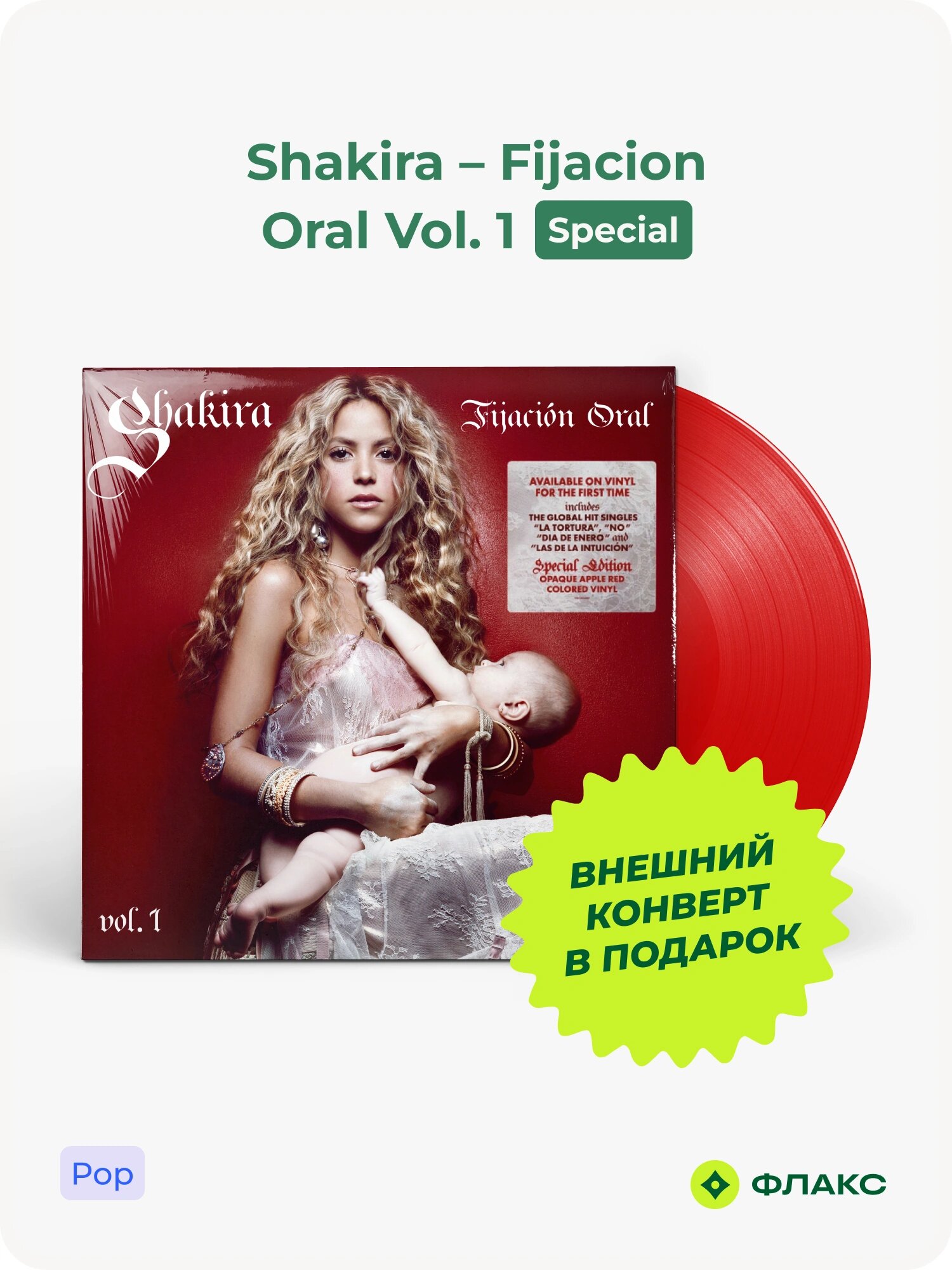 Виниловая пластинка Shakira - Fijacion Oral Vol. 1 [Special] (Apple Red LP)