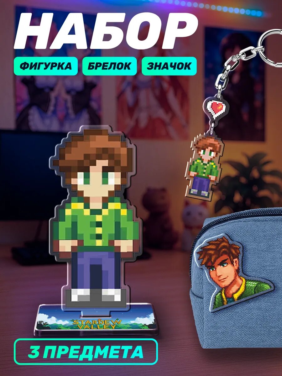 Подарочный набор Stardew Valley Алекс