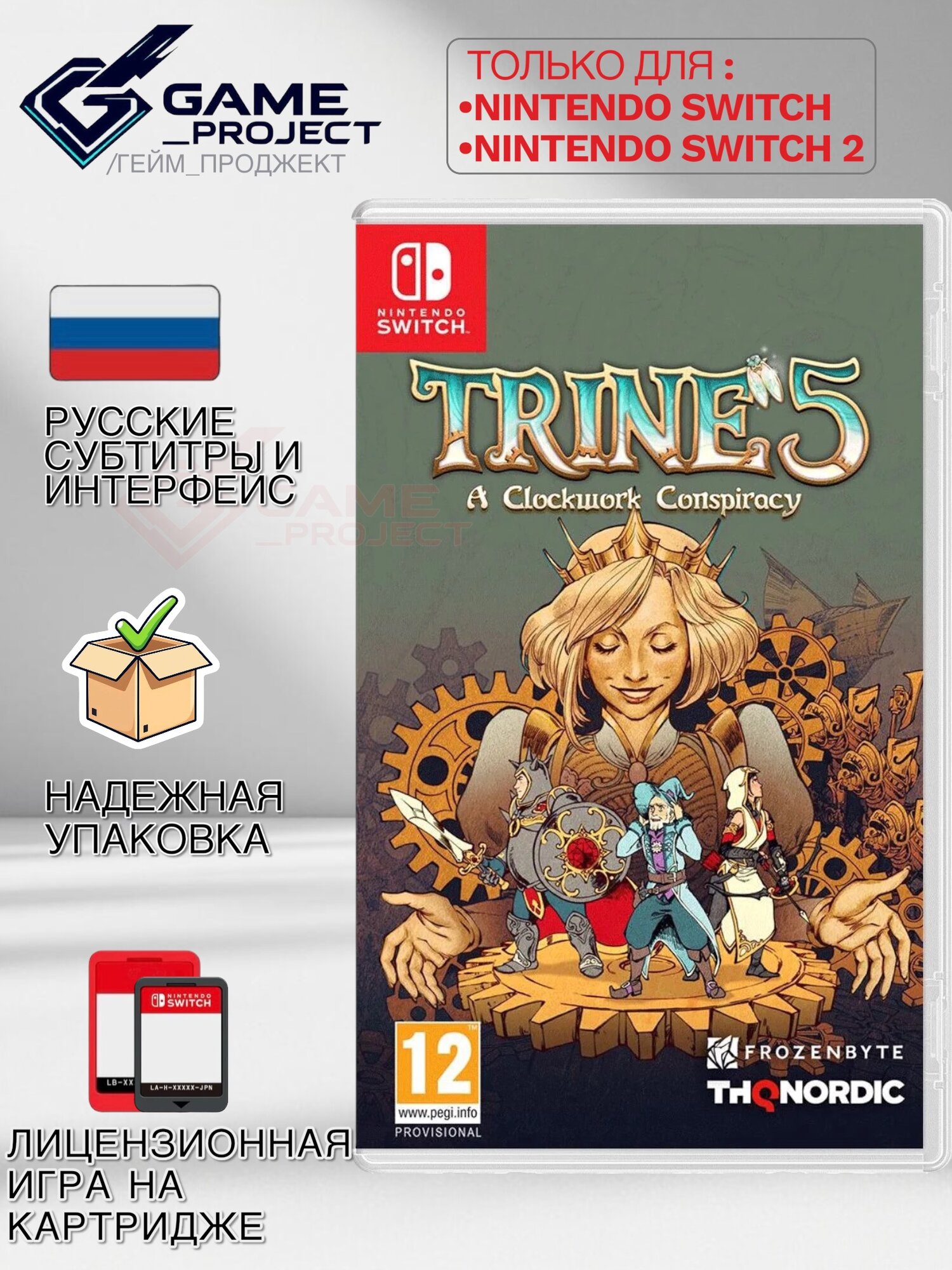 Trine 5: A Clockwork Conspiracy , для Nintendo Switch, Картридж, Русские субтитры
