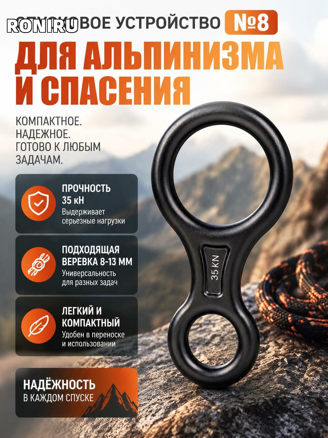 Спусковое устройство №8 для альпинизма и спасения — компактное и надежное из алюминиевого сплава, выдерживает 35 кН