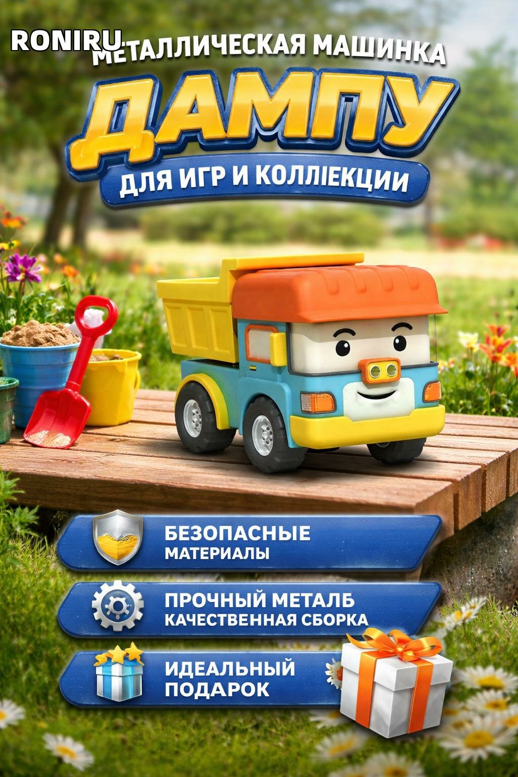 Металлическая машинка Дампу из Робокар Поли для игр и коллекции — безопасная игрушка для детских игр и прогулок