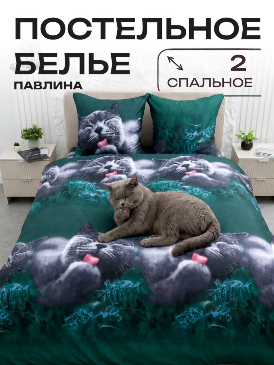 Постельное белье 2 спальное Павлина Кот с языком, Полисатин, наволочки 70x70