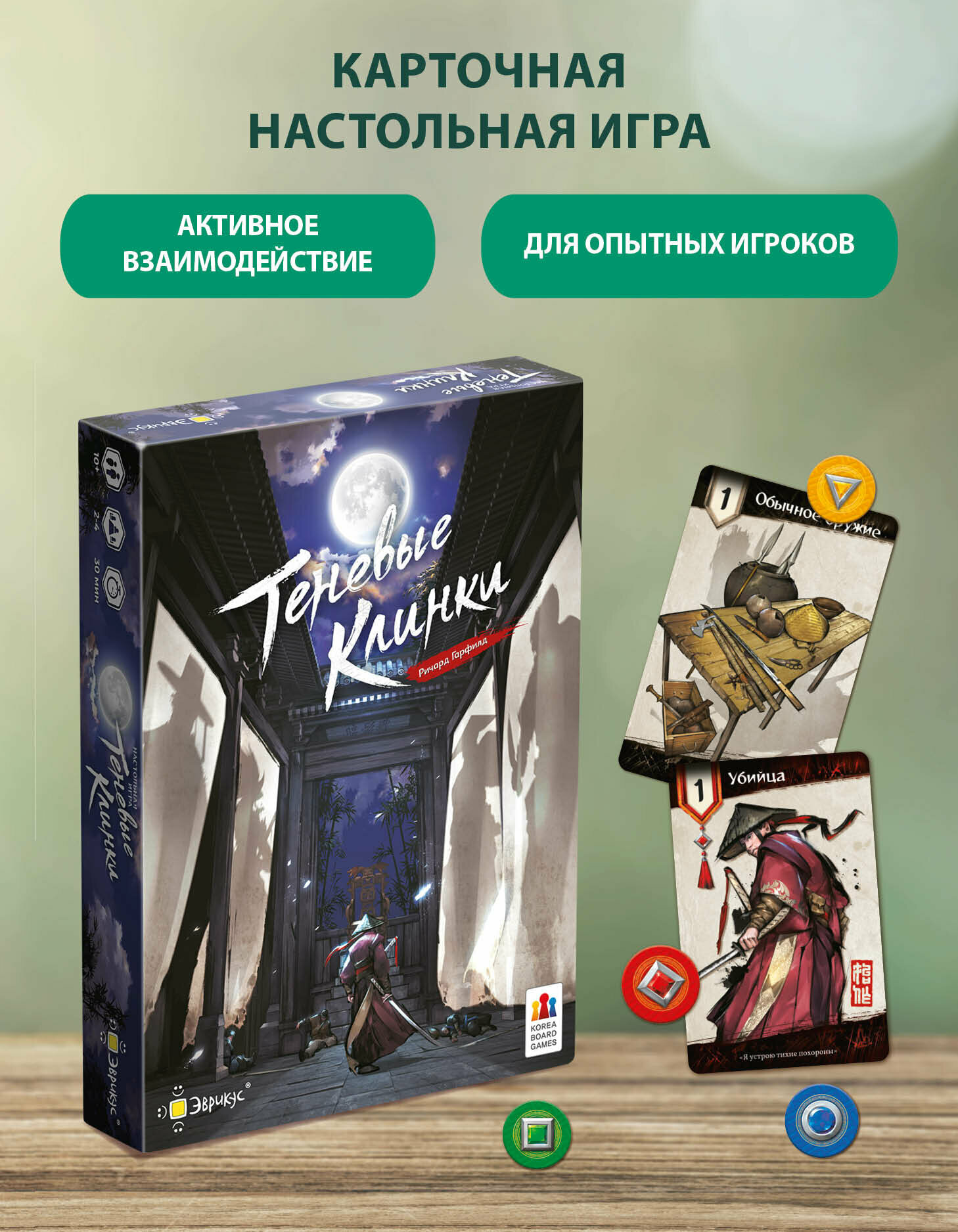 Игра настольная Эврикус "Теневые клинки" PG-17500