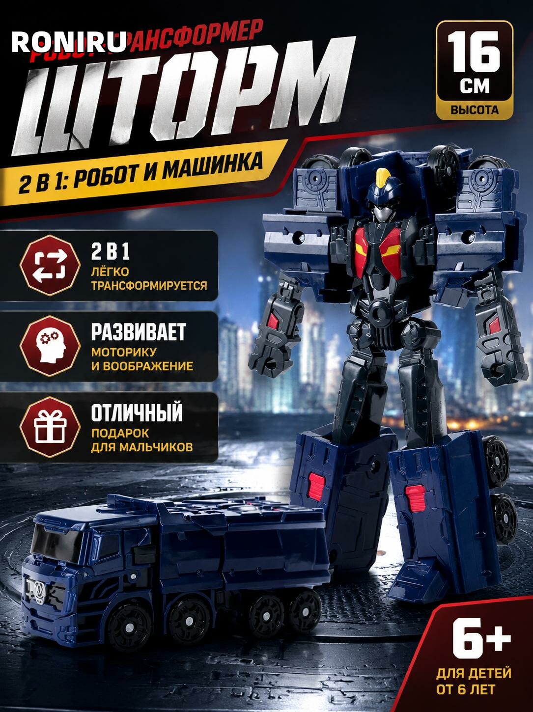 Робот-трансформер 16 см в машинку — интерактивная игрушка для мальчиков от 6 лет, развивает моторику и воображение, подарок