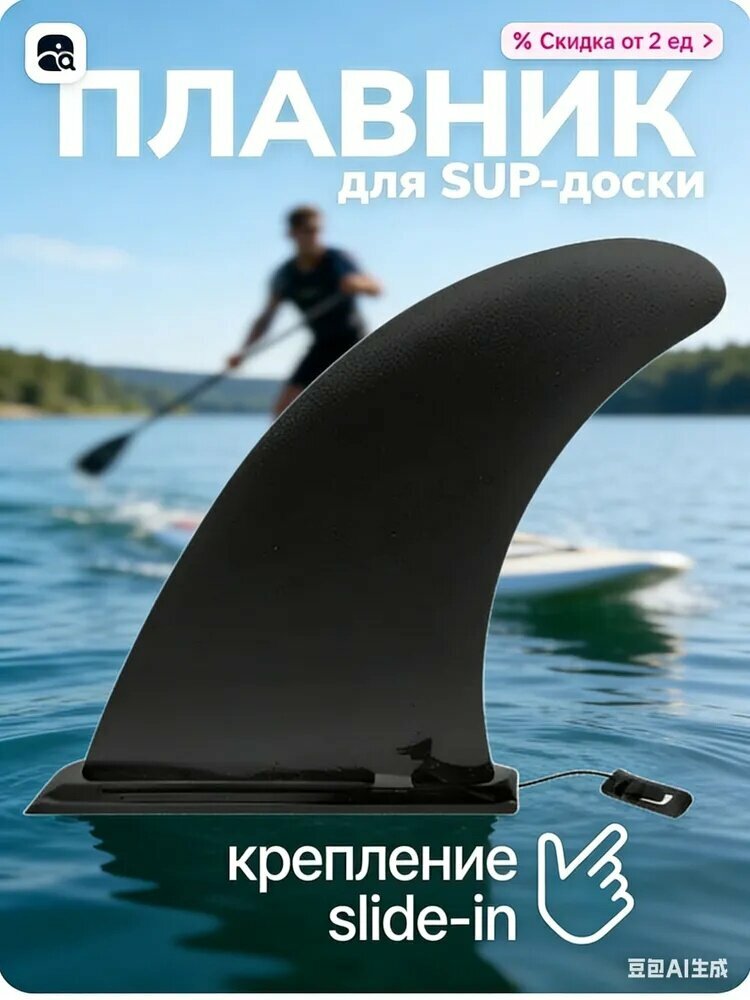 Плавник для серфинга — фото 1