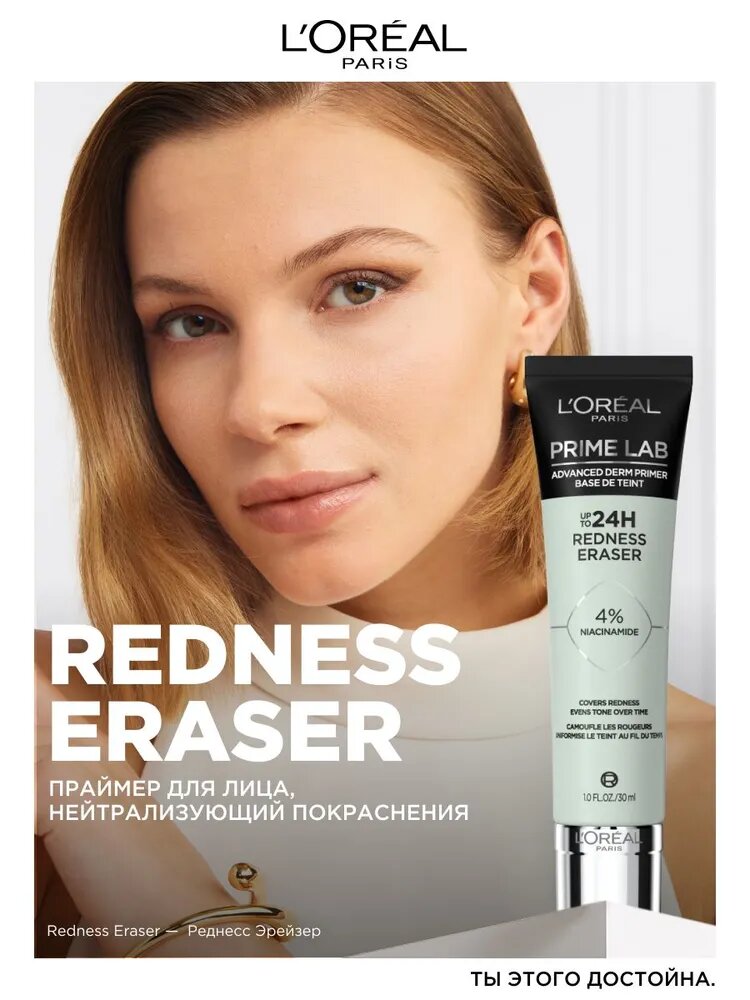 L'Oreal Paris Матирующий праймер для лица Prime Lab Redness Eraser, под макияж, зелёный, 30 мл
