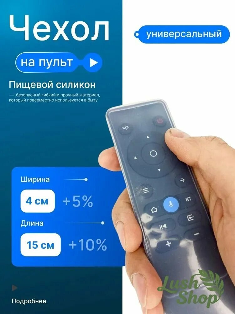 Чехол на пульт силиконовый универсальный 15x4см