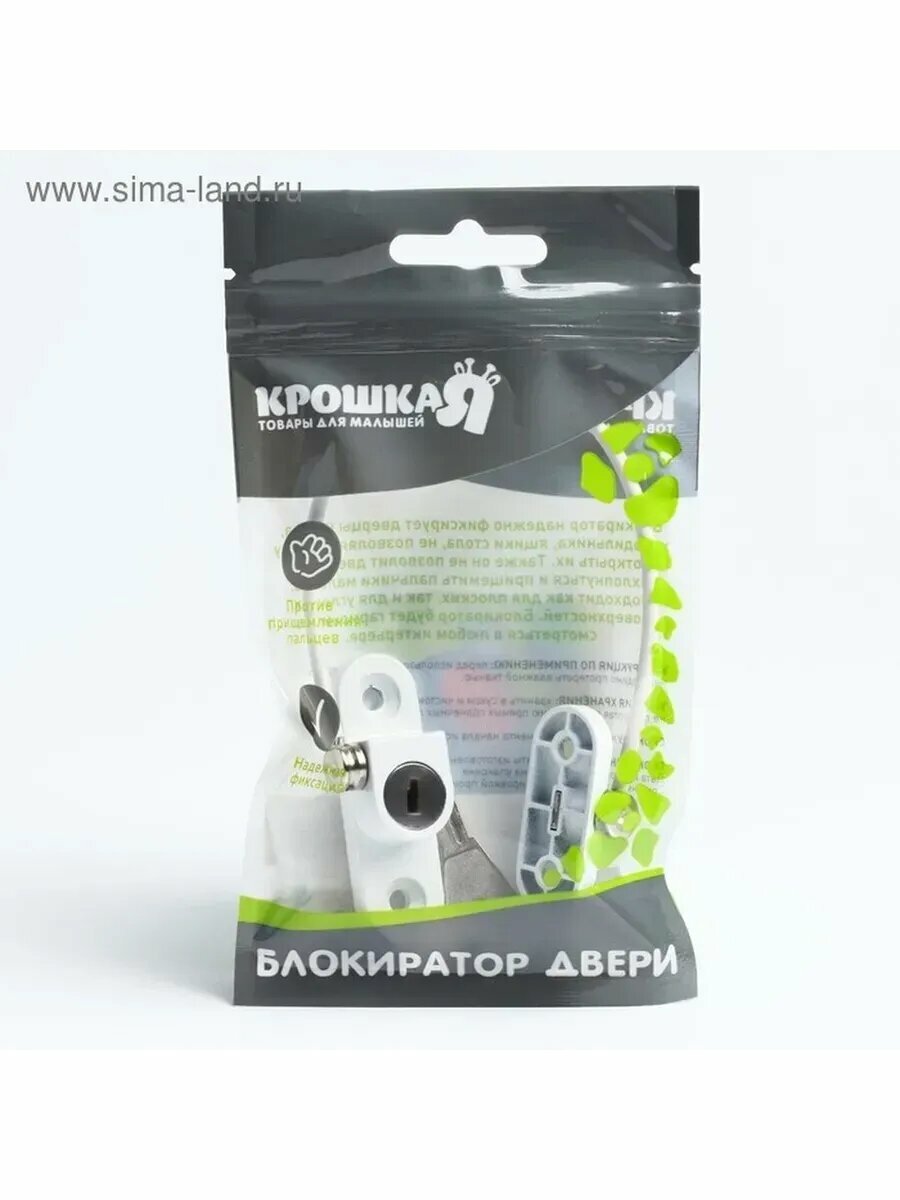 Безопасный фиксатор для детских окон и дверей