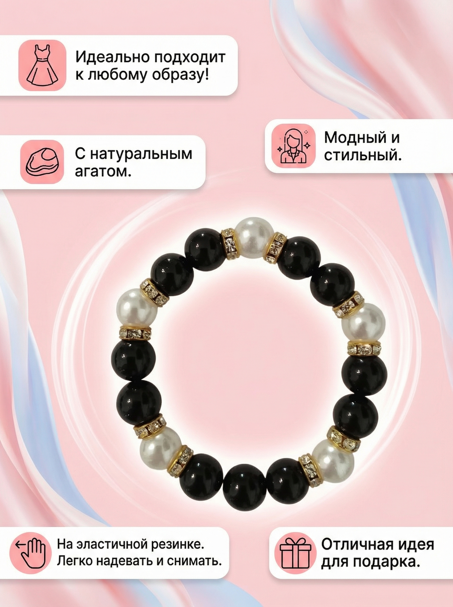 Эластичный браслет, агат