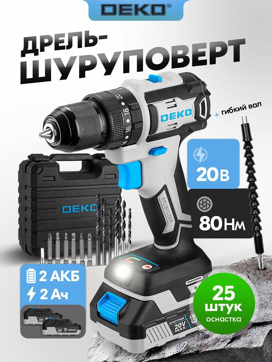 Дрель-шуруповерт аккумуляторная ударная бесщеточная компактная DEKO DKCID20FU-Li Impact в кейсе