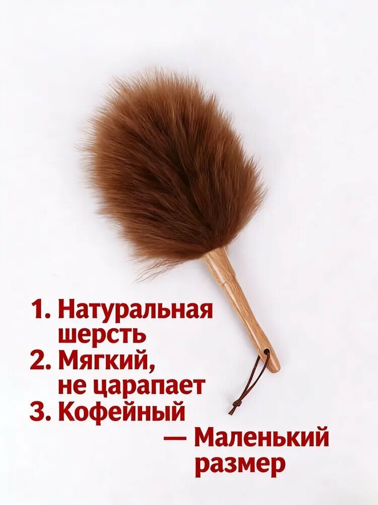 Пипидастр, 1 шт