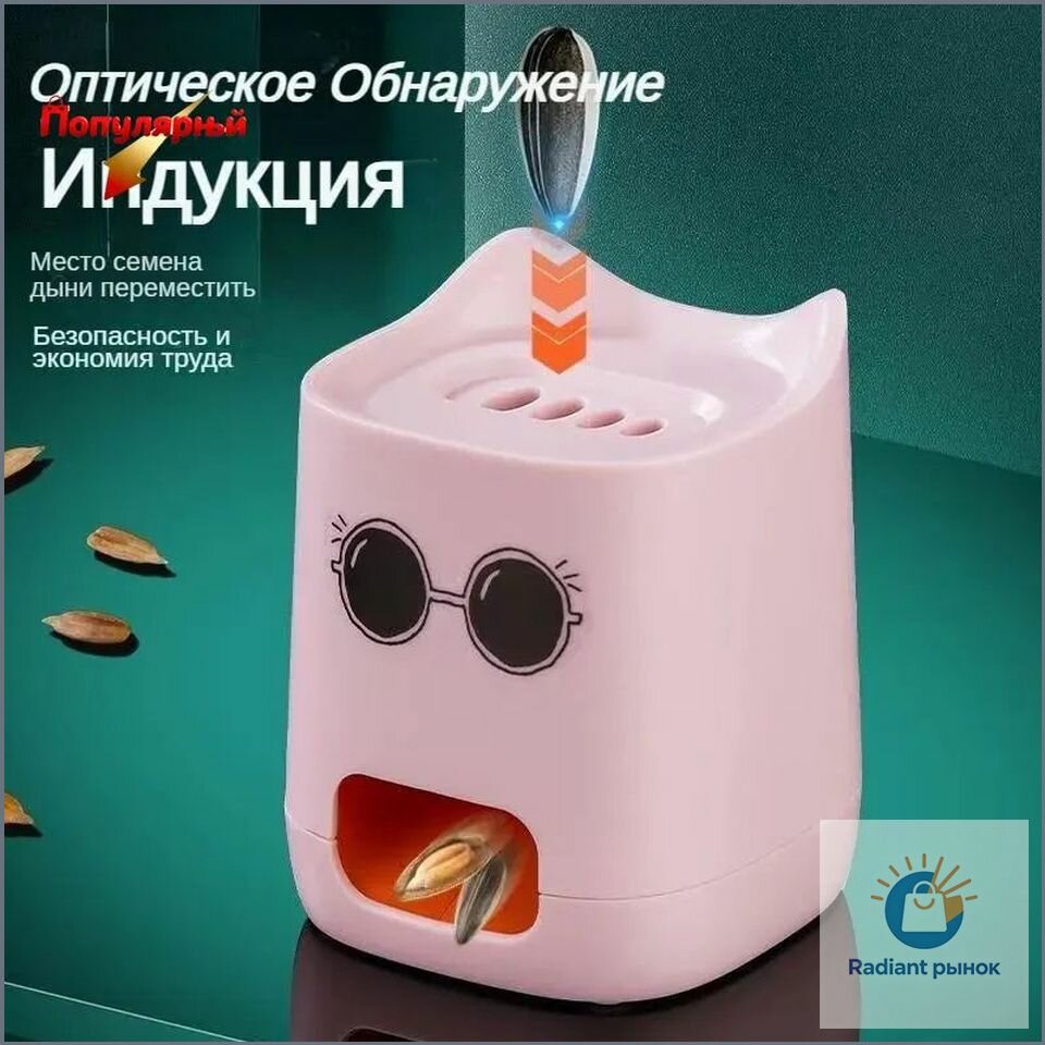 Прибор аппарат для чистки семечек автоматический