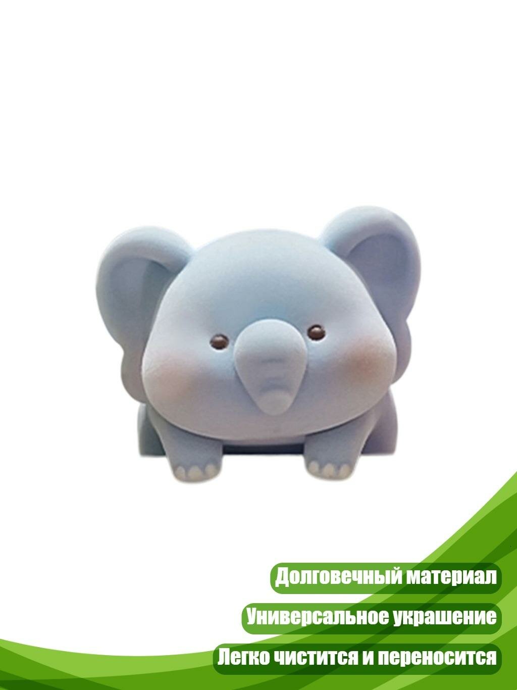 Плюшевая мини-фигурка животного, Пушистый слоненок