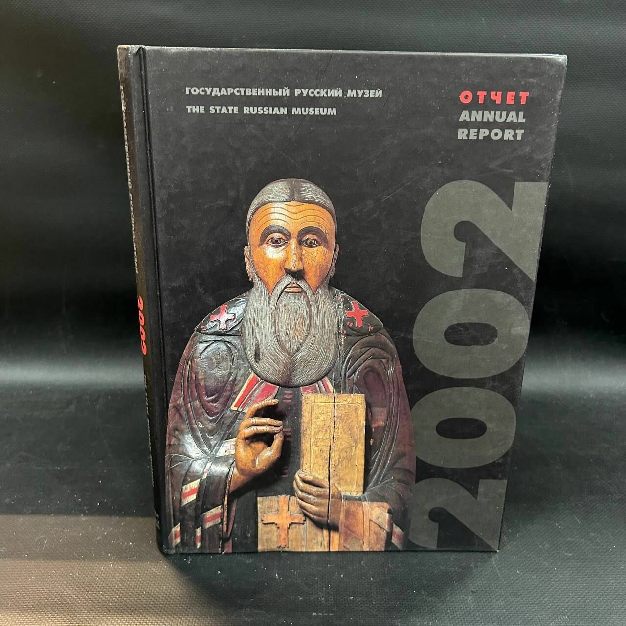 Отчет за 2002 год. Альманах. Вып. 46 / Annual Report 2002. Almanac, Edn. 46