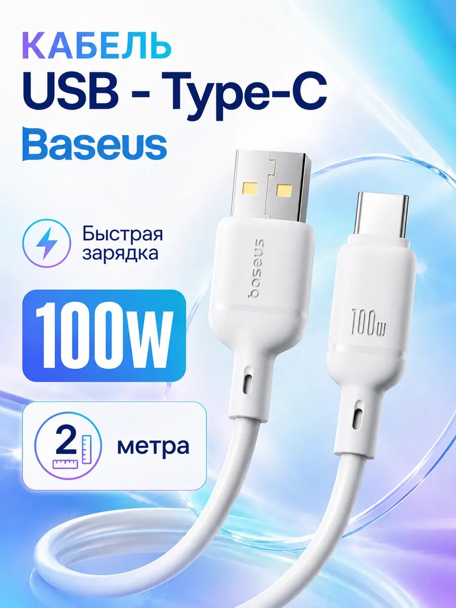 Кабель для быстрой зарядки usb type-c 2 метр