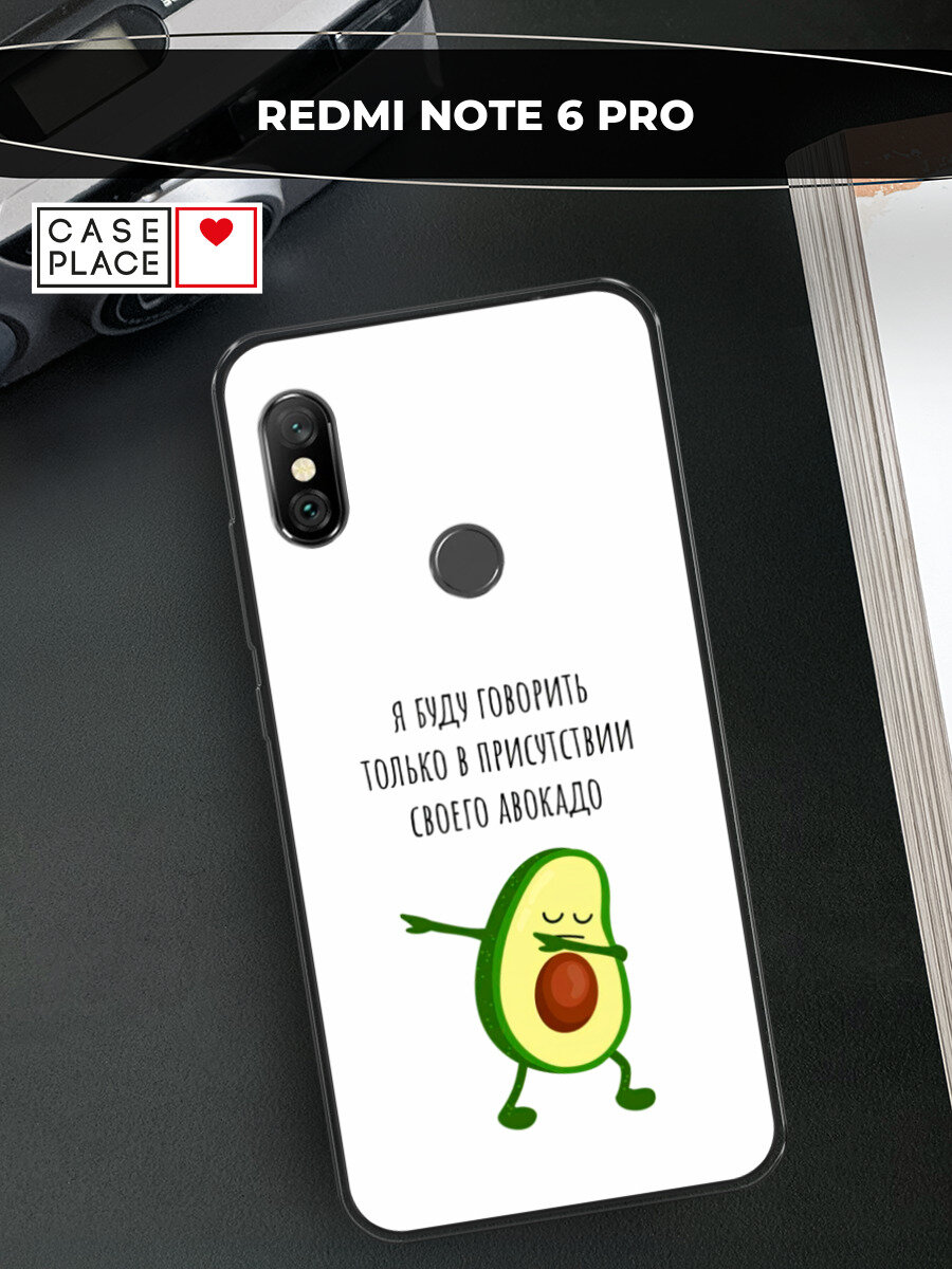 Чехол на Xiaomi Redmi Note 6 Pro / Сяоми Редми Нот 6 Про с принтом Адвокадо