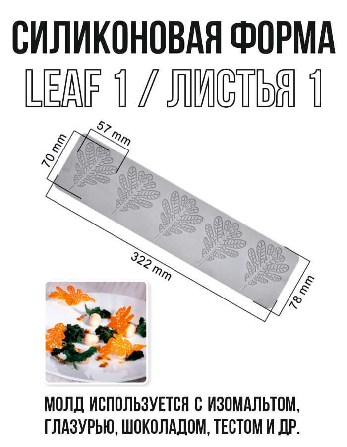 Силиконовая форма Leaf/Листья 1 — фото 1