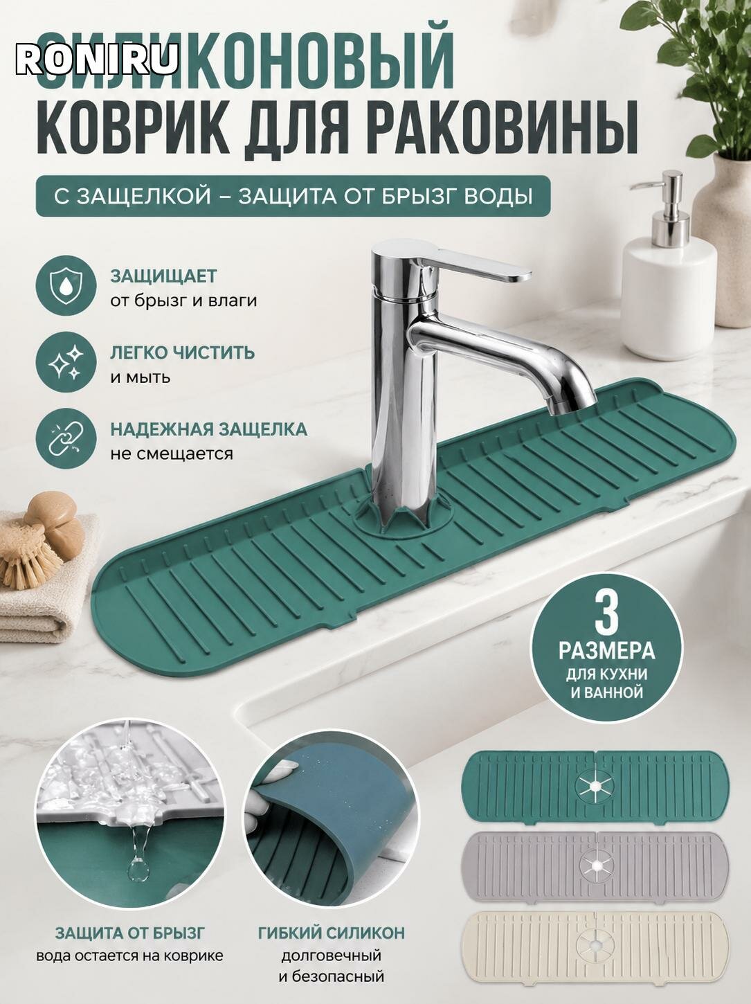 Силиконовый коврик для раковины с защелкой — защита от брызг воды, 3 размера для кухни и ванной, удобно и практично