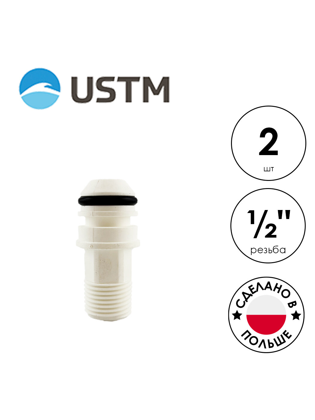 Фитинг пара USTM 1/2" (MU1212), к фильтр колбе 10" Slim, универсальная