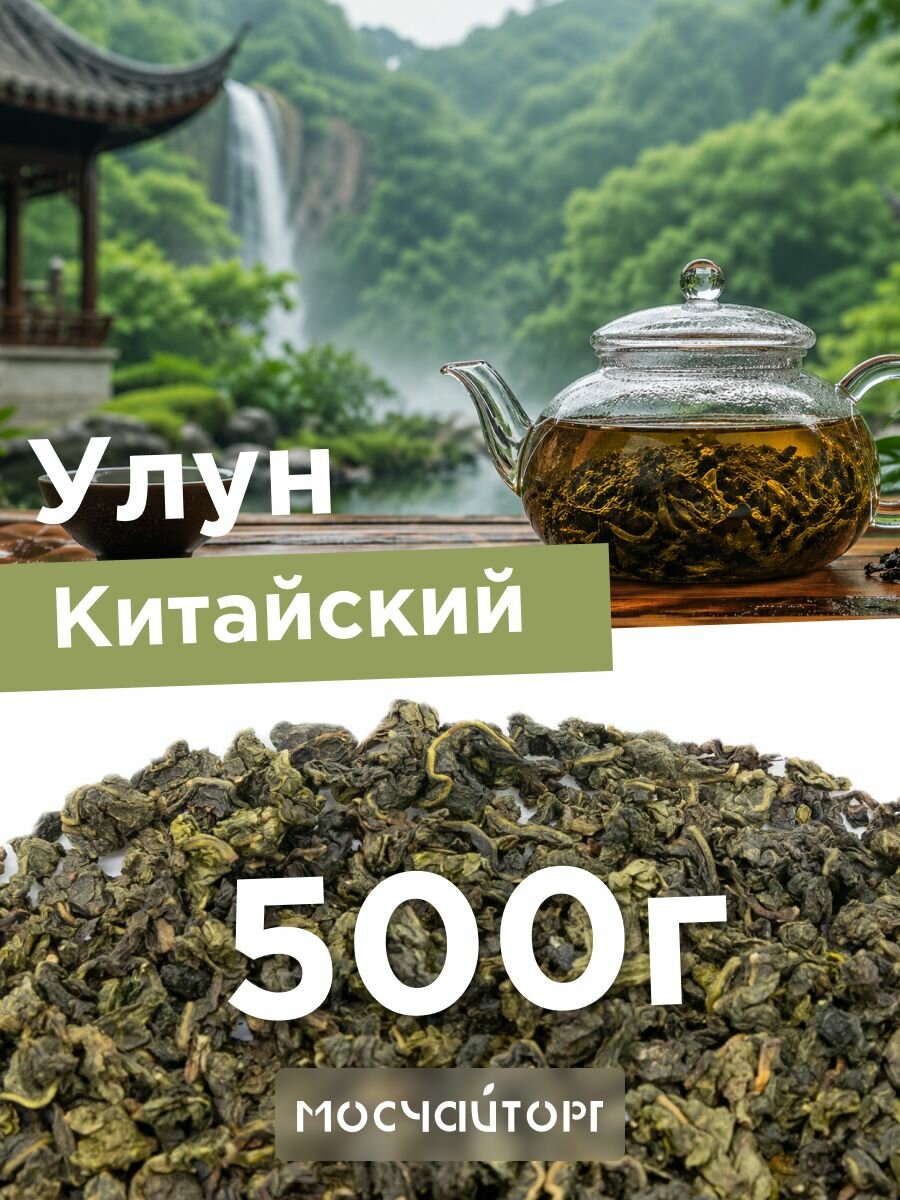 Настоящий те гуань инь чай зеленый листовой рассыпной Улун Тигуанинь китайский, ароматный освежающий, 500 г