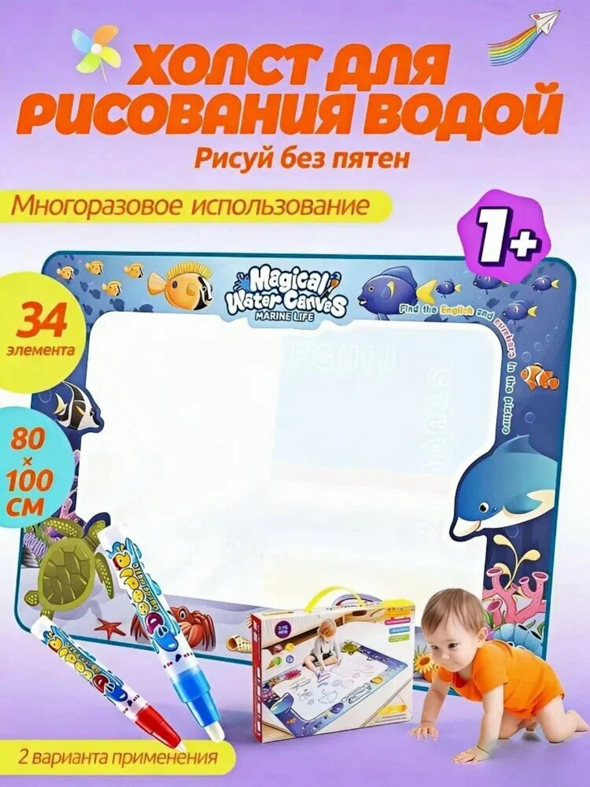 Развивающий коврик Океан, холст для рисования водой 80X100 см, набор для рисования