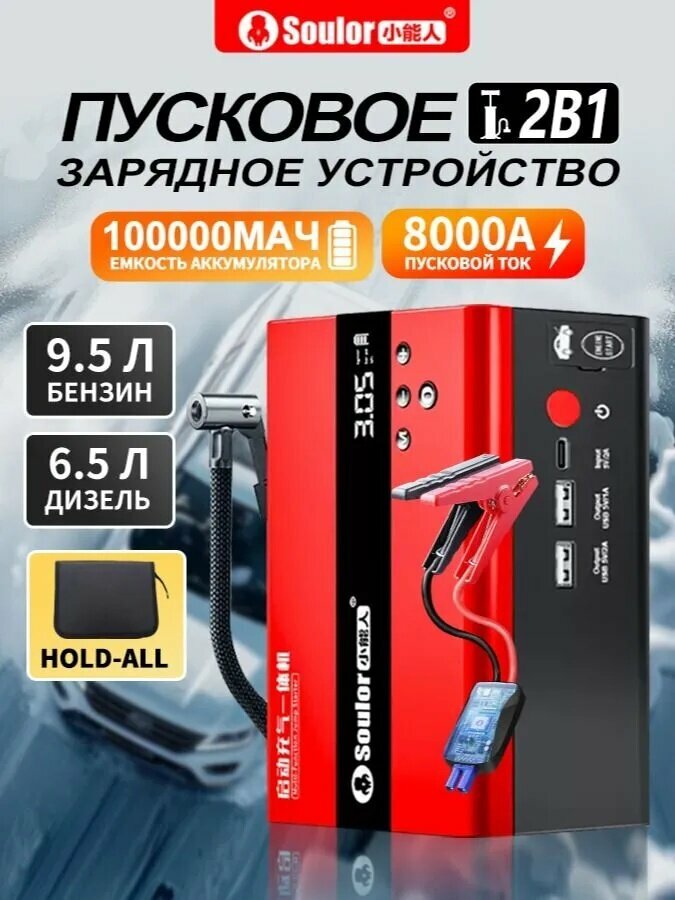 SouIor Устройство пуско-зарядное, Кабель для зарядного устройства, 100000 А•ч, макс. ток 8000 A