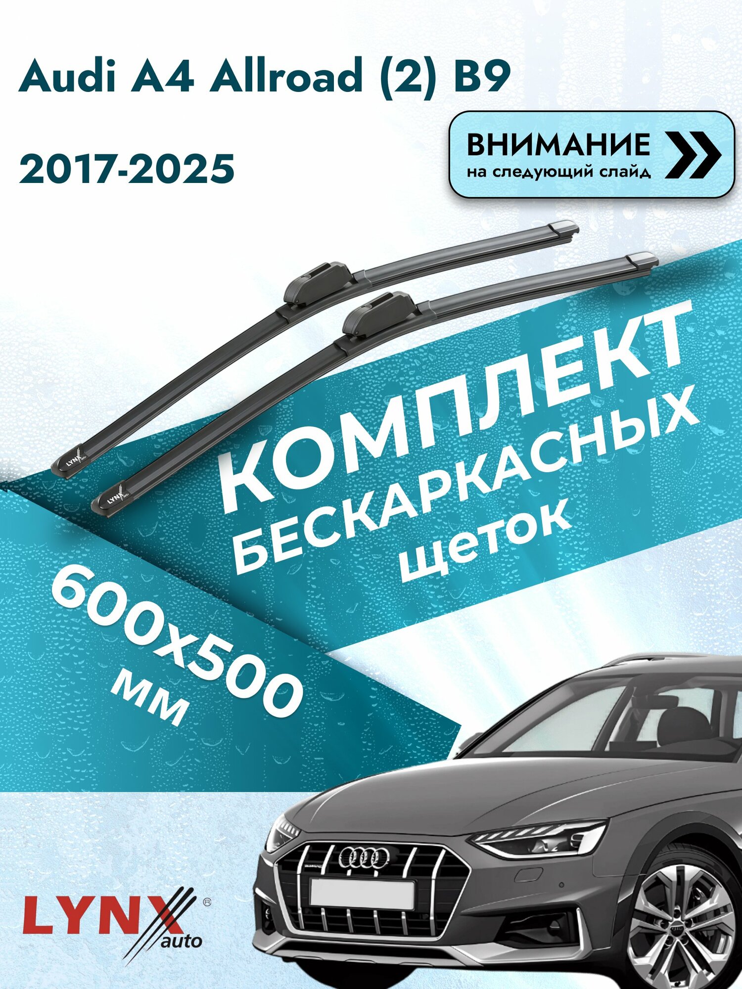Дворники бескаркасные на Audi A4 Allroad (2) B9 2017-2025, Комплект щёток 600x500мм (ХF600+ХF500). Ауди А4 Аллроад
