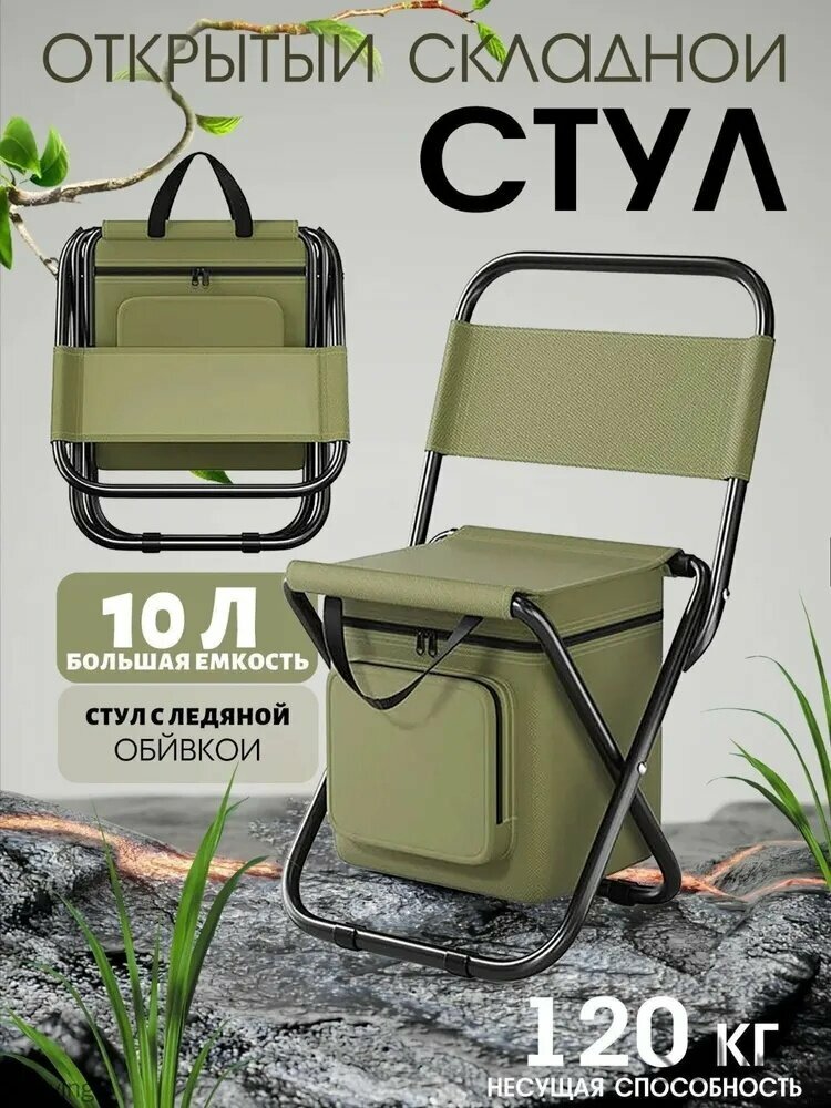 Стул складной туристический31×31×58 см