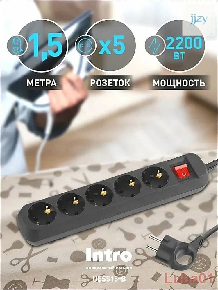 Удлинитель электрический UES515-B с заземлением с выключателем 5 розеток 1,5 м ПВС 3х0,75мм2 10А черный