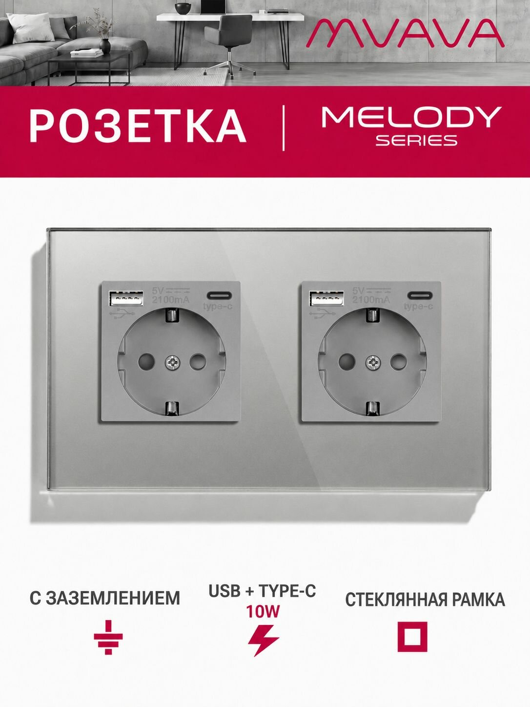 Розетка с USB Type-C MVAVA серая, встраиваемая, 2 поста, с заземлением и шторками, 16А, зарядка 10W, стеклянная рамка