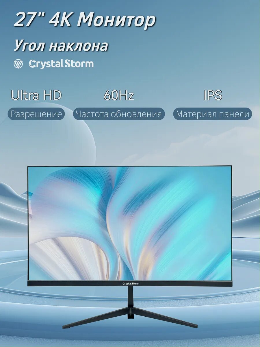 Монитор CrystalStorm, диагональ 27", 3840 x 2160 пикселей, 60Гц, матовый, чёрный