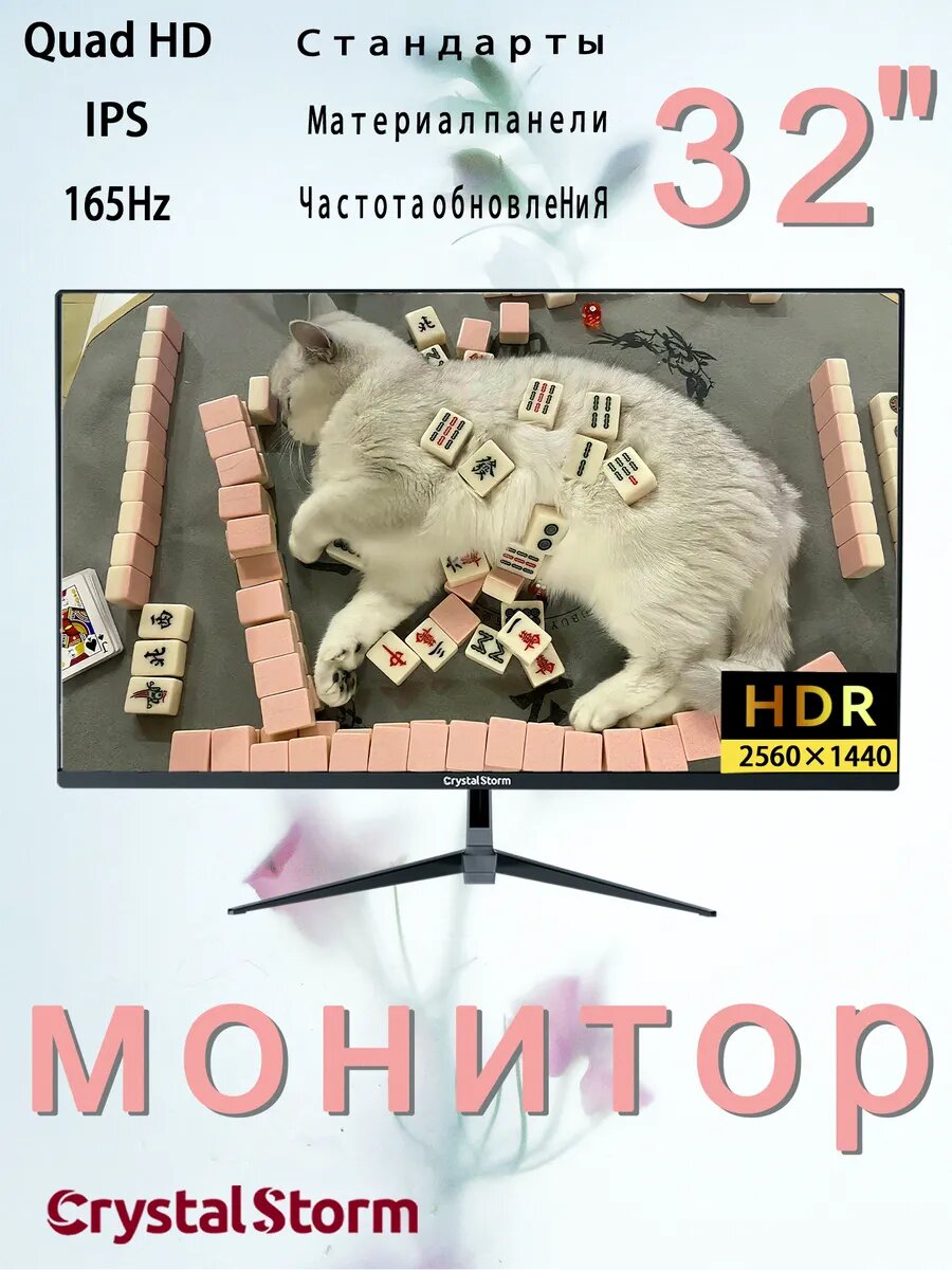 Монитор CrystalStorm, диагональ 32", 2560 x 1440 пикселей, 165Гц, матовый, чёрный