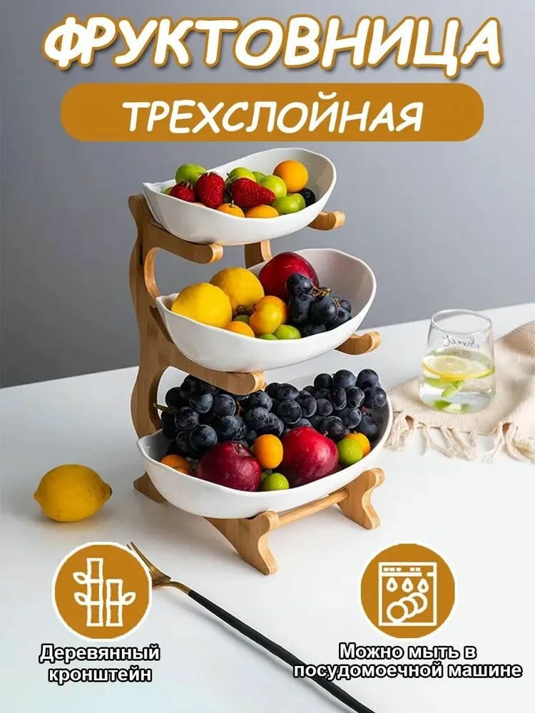 Фруктовница, диаметр 28.0 см, 1 шт