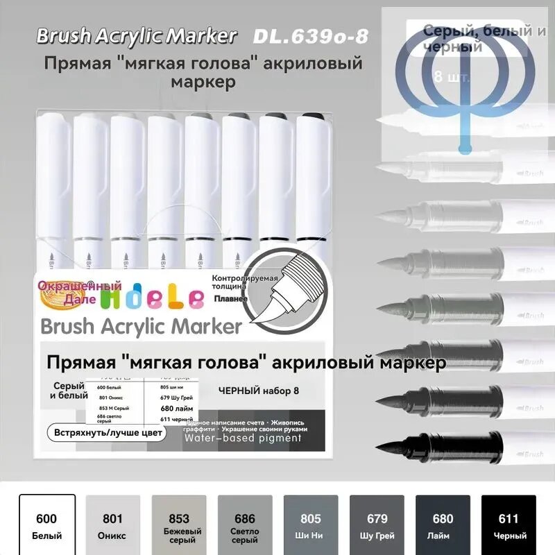 Набор маркеров Акриловый, 8 шт. для граффити, для декорирования с кистью