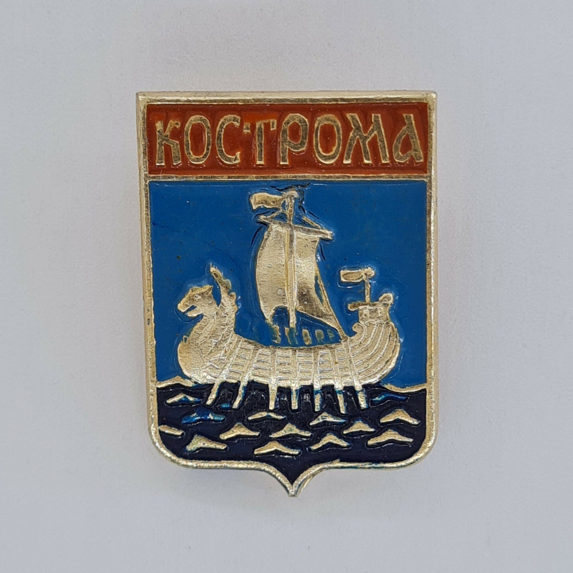 Значок СССР. Кострома, герб города, ладья на волнах. Винтажный значек.