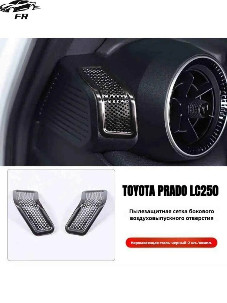 For Toyota Land Cruiser Prado 250, Аксессуары для модификации интерьера