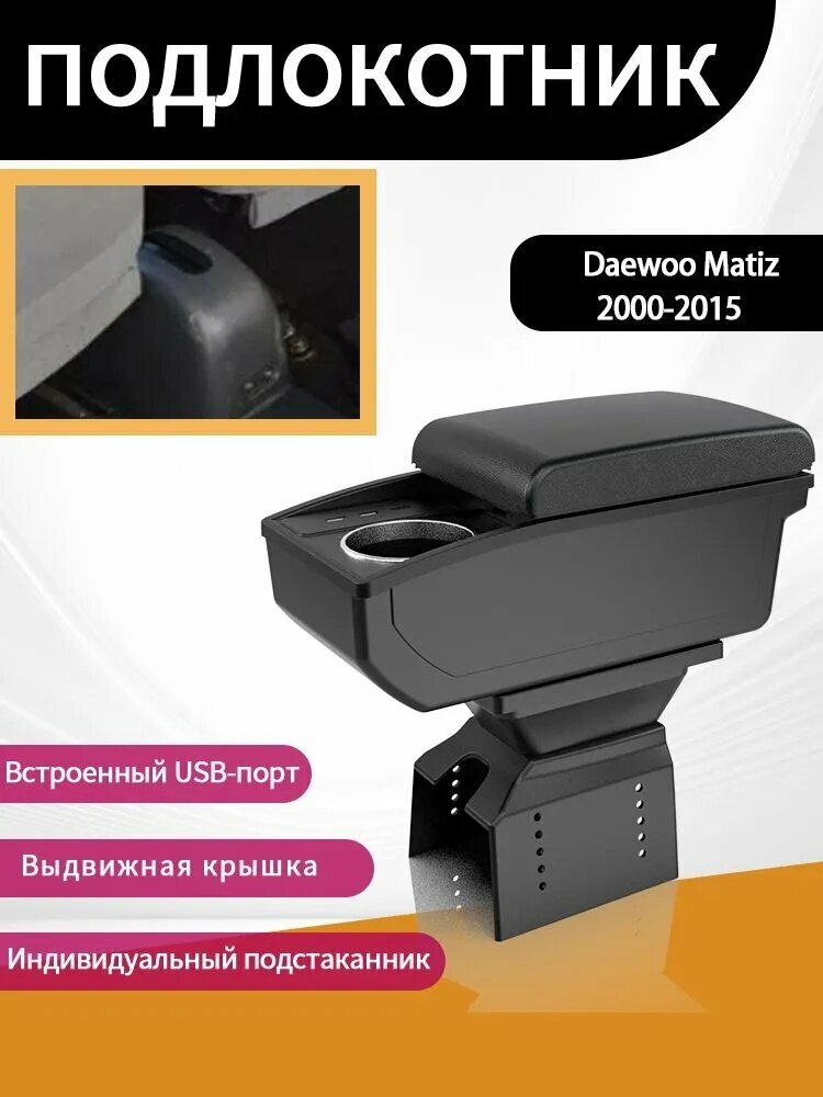 Подлокотник автомобильный