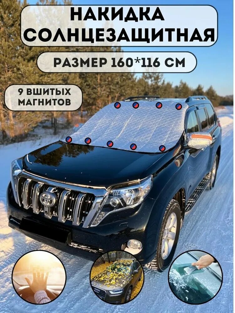 Накидка автомобильная, Фольга, 1 шт.