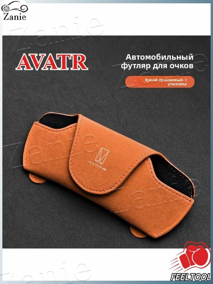 Подходит Для Футляра Для Автомобильных Очков Avatr 07/11/12